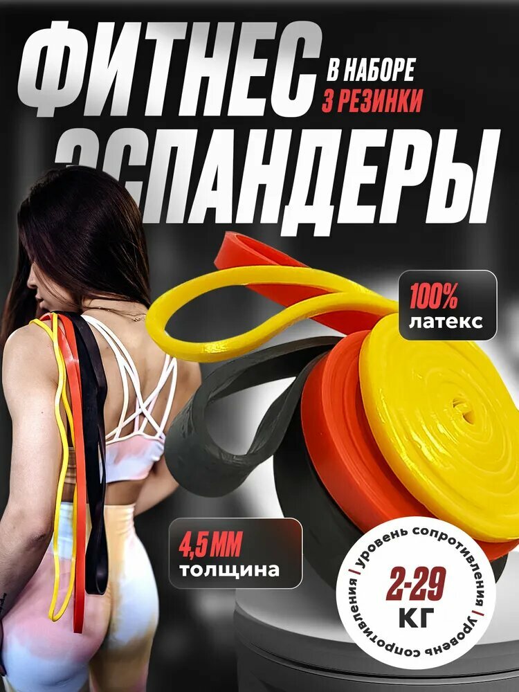 Фитнес-резинки "Эспандер", для подтягиваний, набор 3шт, жёлтые, красные, чёрные