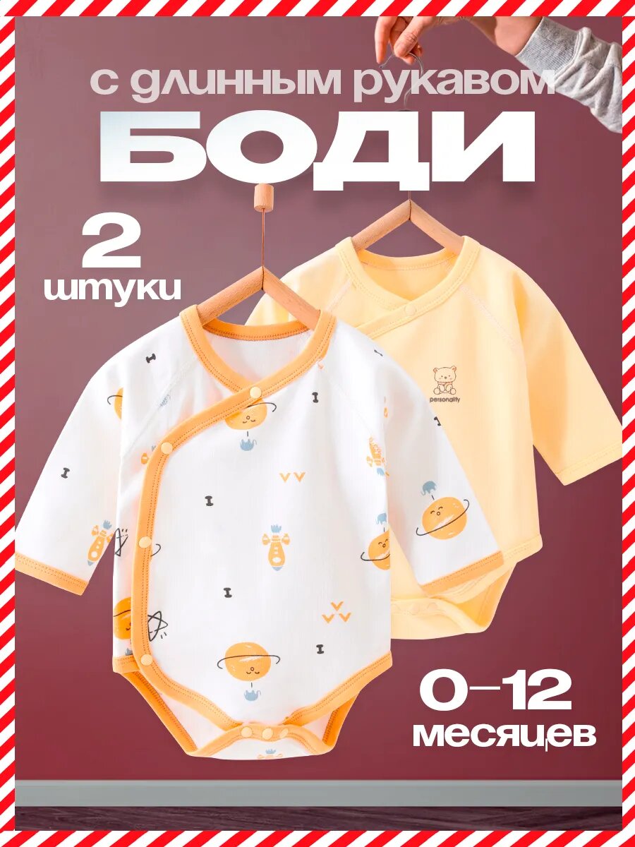 Боди, комплект из 2 шт.