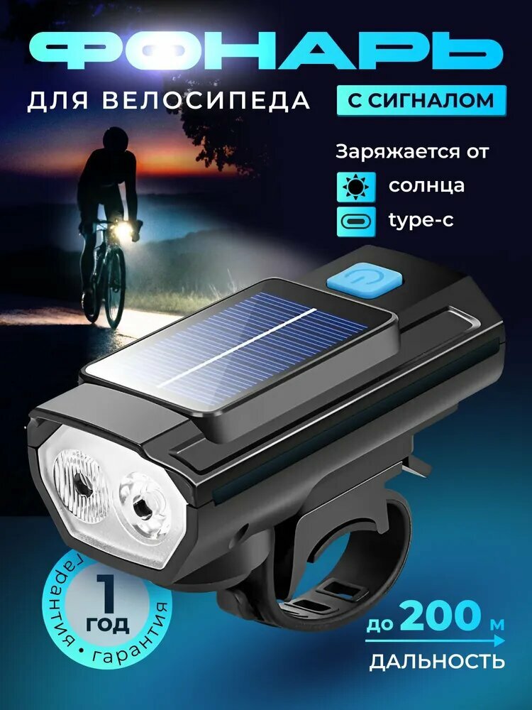 Фонарь для велосипеда, черный, 4 режима, дальность освещения 200 м