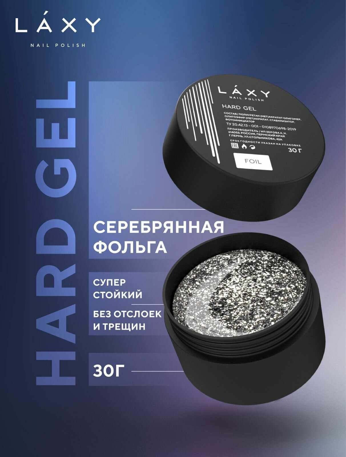 LAXY Камуфлирующий фольгированный гель для наращивания и моделирования ногтей, FOIL 30гр