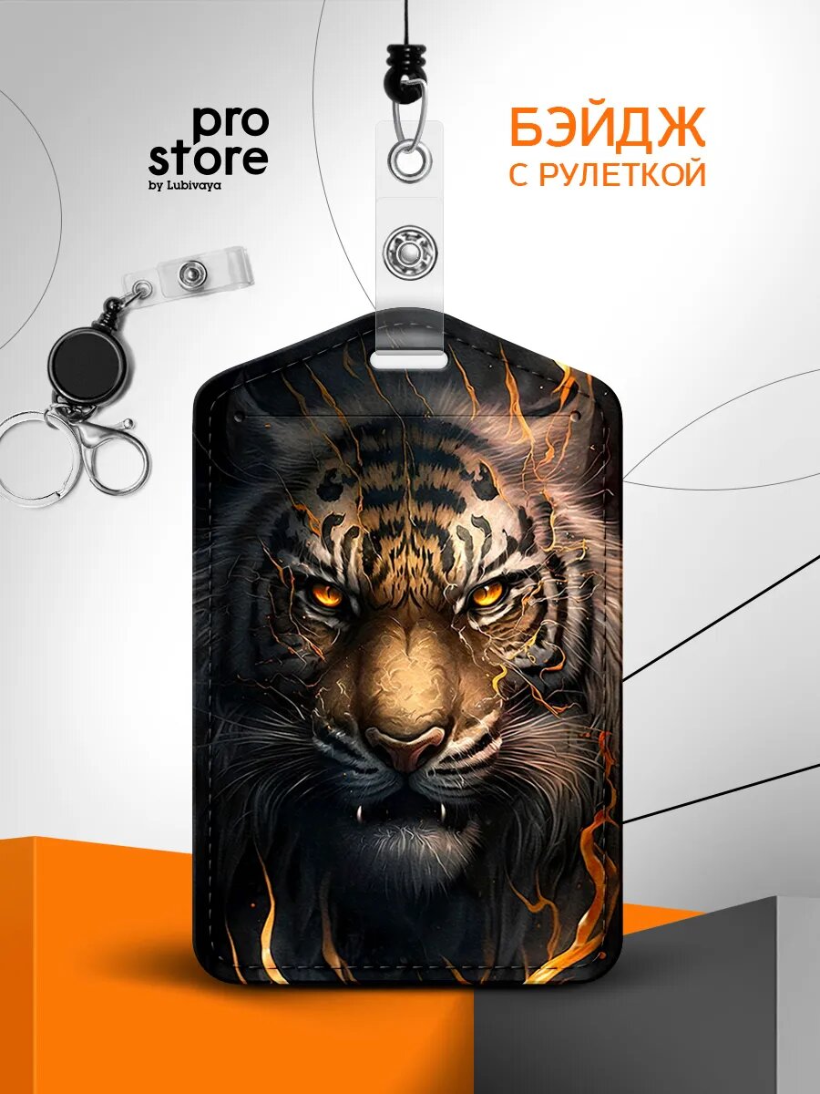 Бейдж для пропуска, натуральная кожа, с рулеткой, с рисунком, бейдж для школьника