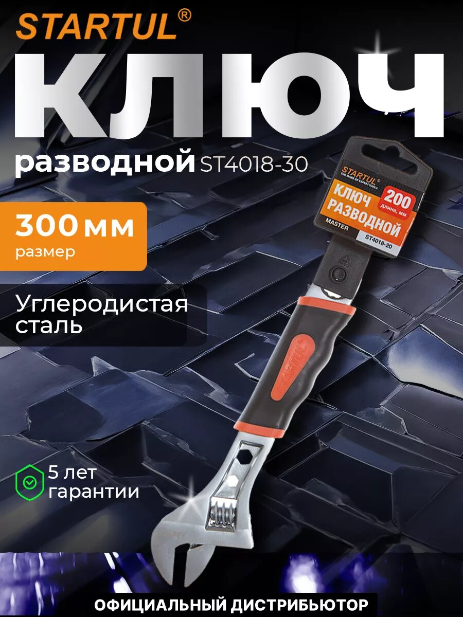 Ключ разводной 12" STARTUL Master, раскрытие губок 35 мм (ST4018-30)