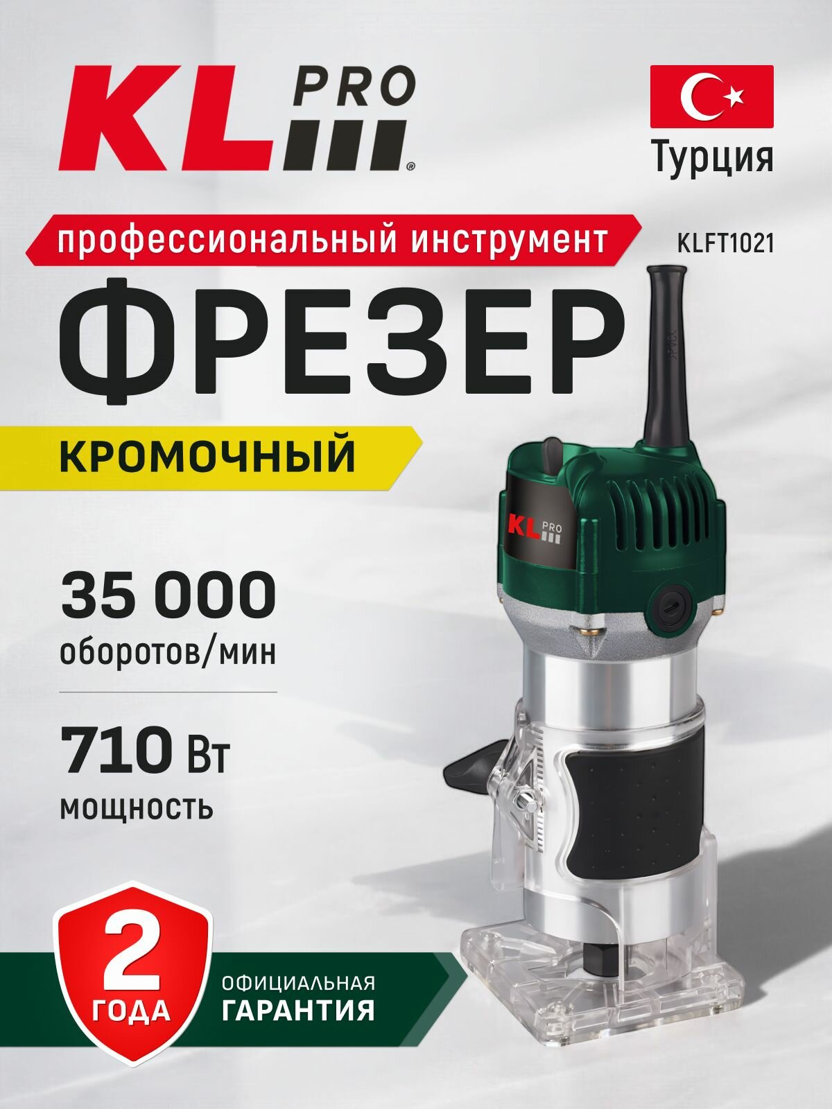 Профессиональная торцовочная фрезерная машина KLPRO KLFT1021 710 w 6,35 mm