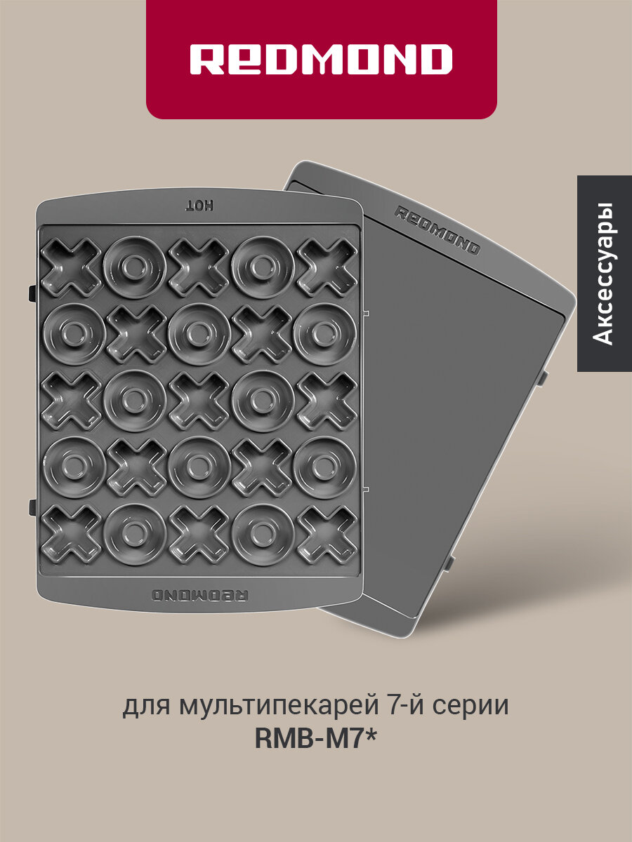 Панель "Крестики-нолики" для мультипекаря REDMOND (форма для выпечки печенья и пряников) RAMB-144