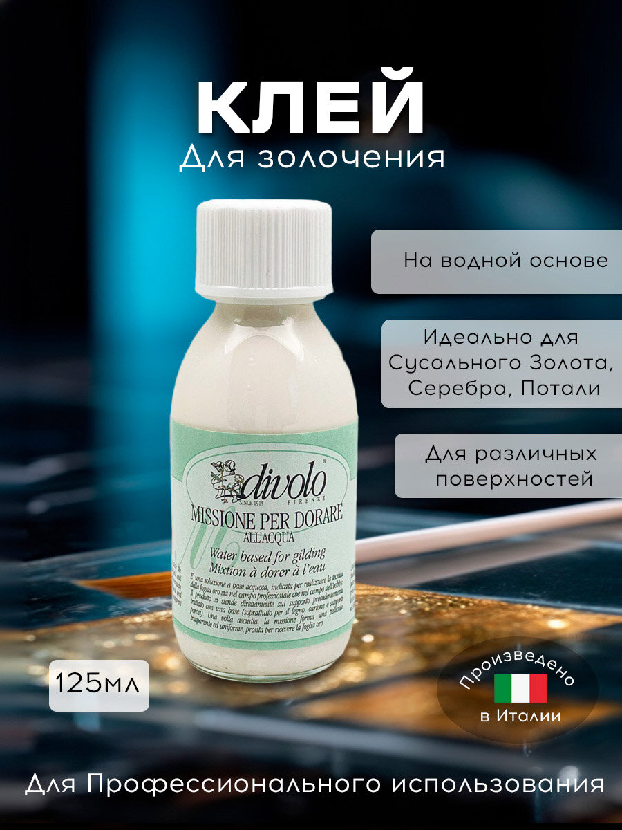 Клеящая смесь водная, 125 мл