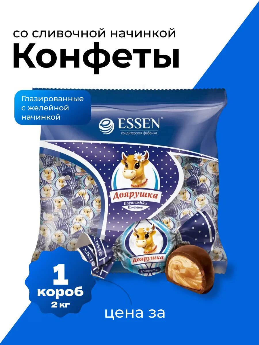 Конфеты доярушка, набор 2 кг