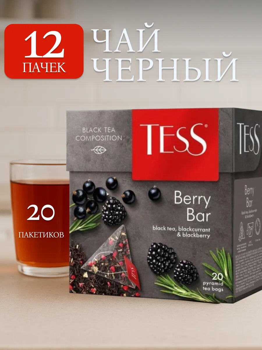 Чай черный Тесс с ароматом ежевики и черной смородины