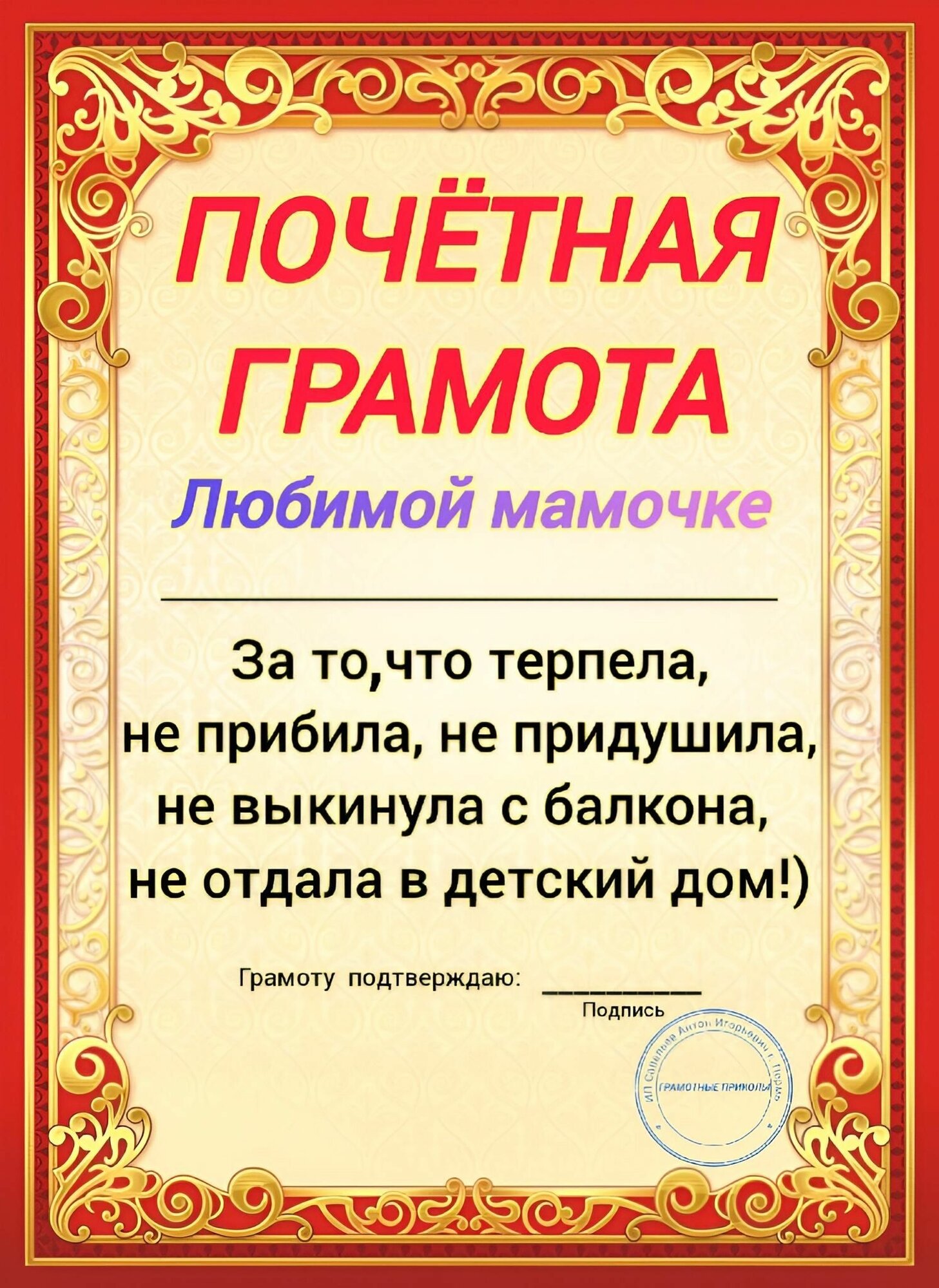 Грамота прикольная и диплом