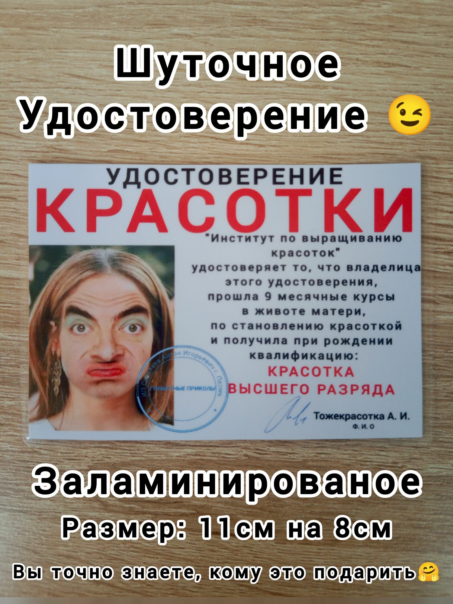 Шуточное удостоверение