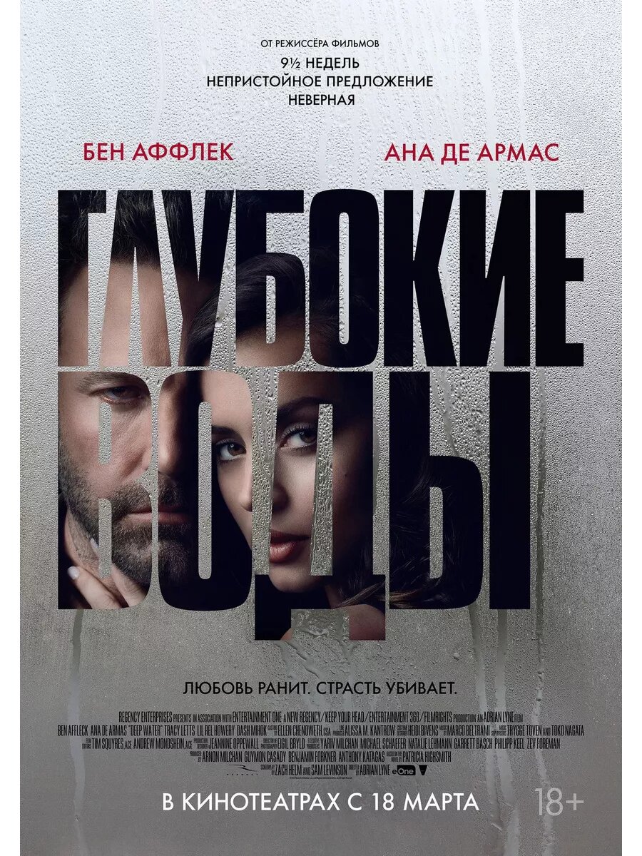 Глубокие воды (2022) (DVD-R)