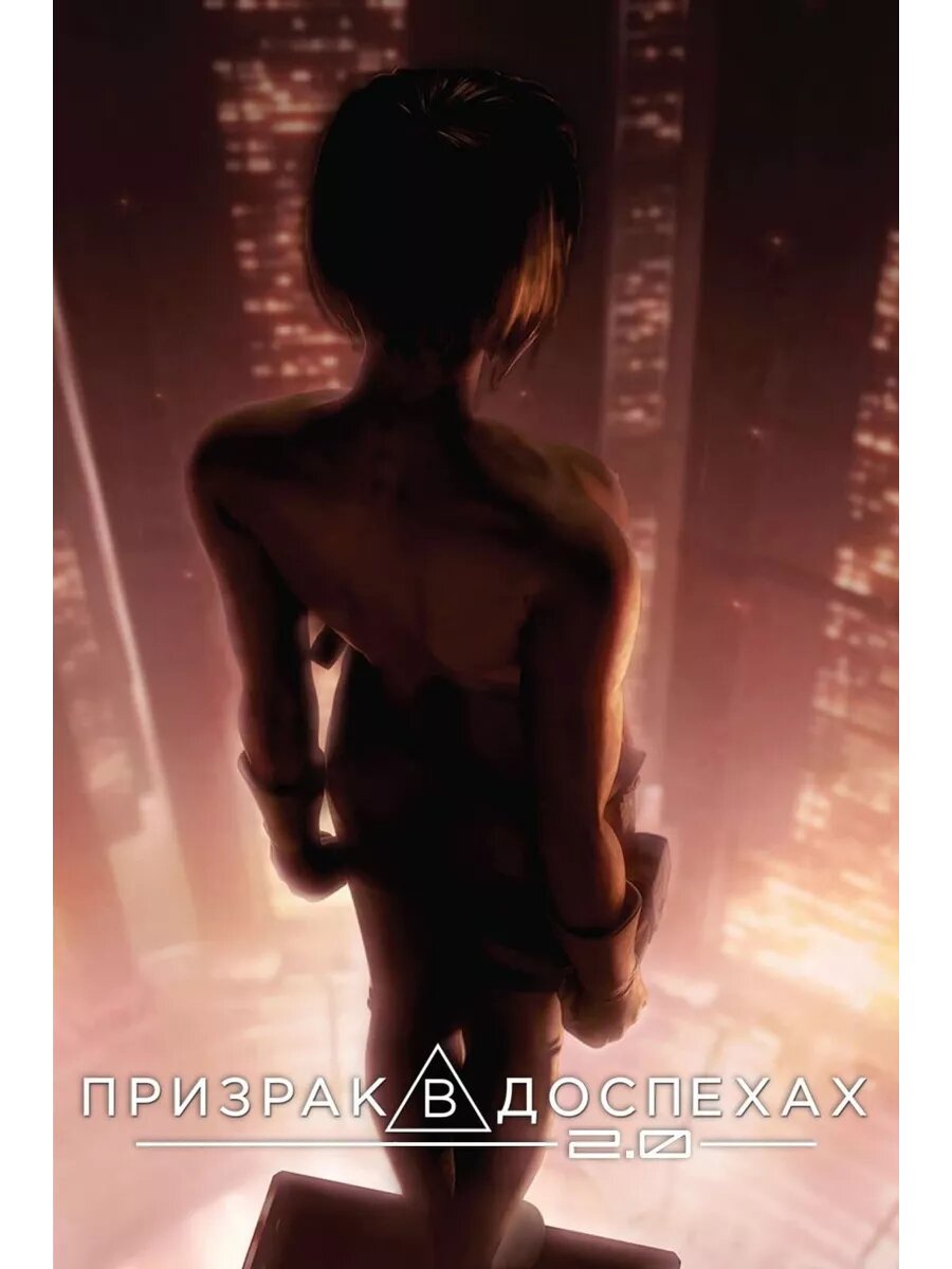 Призрак в доспехах 2.0 (2008) (Anime DVD-R)