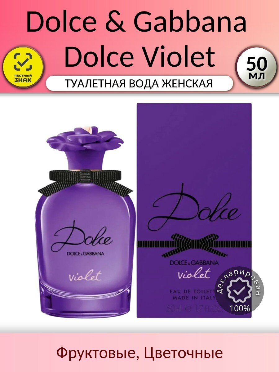 Dolce & Gabbana Dolce Violet Туалетная вода женская 50мл