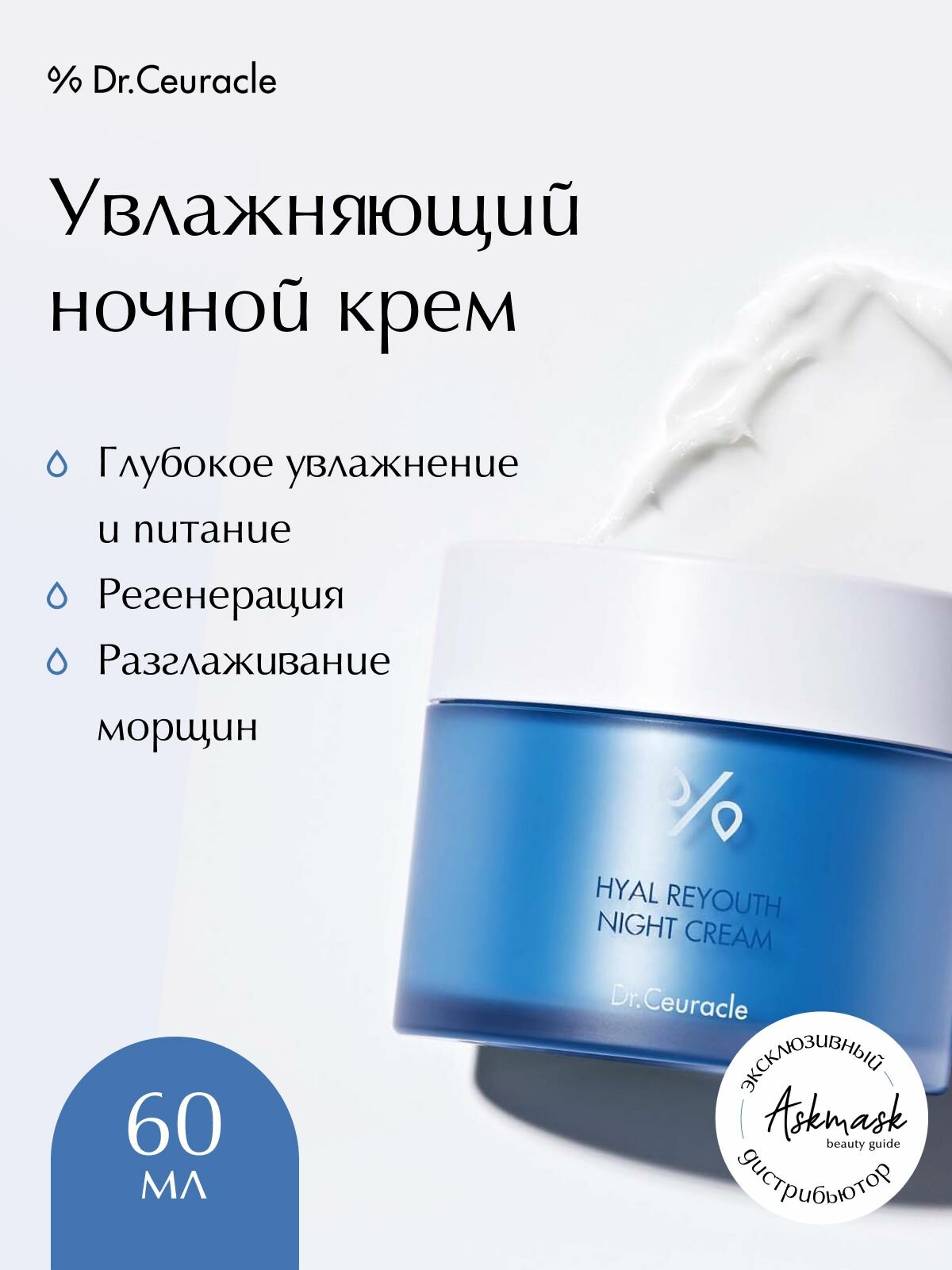 Dr.Ceuracle Ночной крем для лица увлажняющий Hyal Reyouth Night Cream, 60 гр