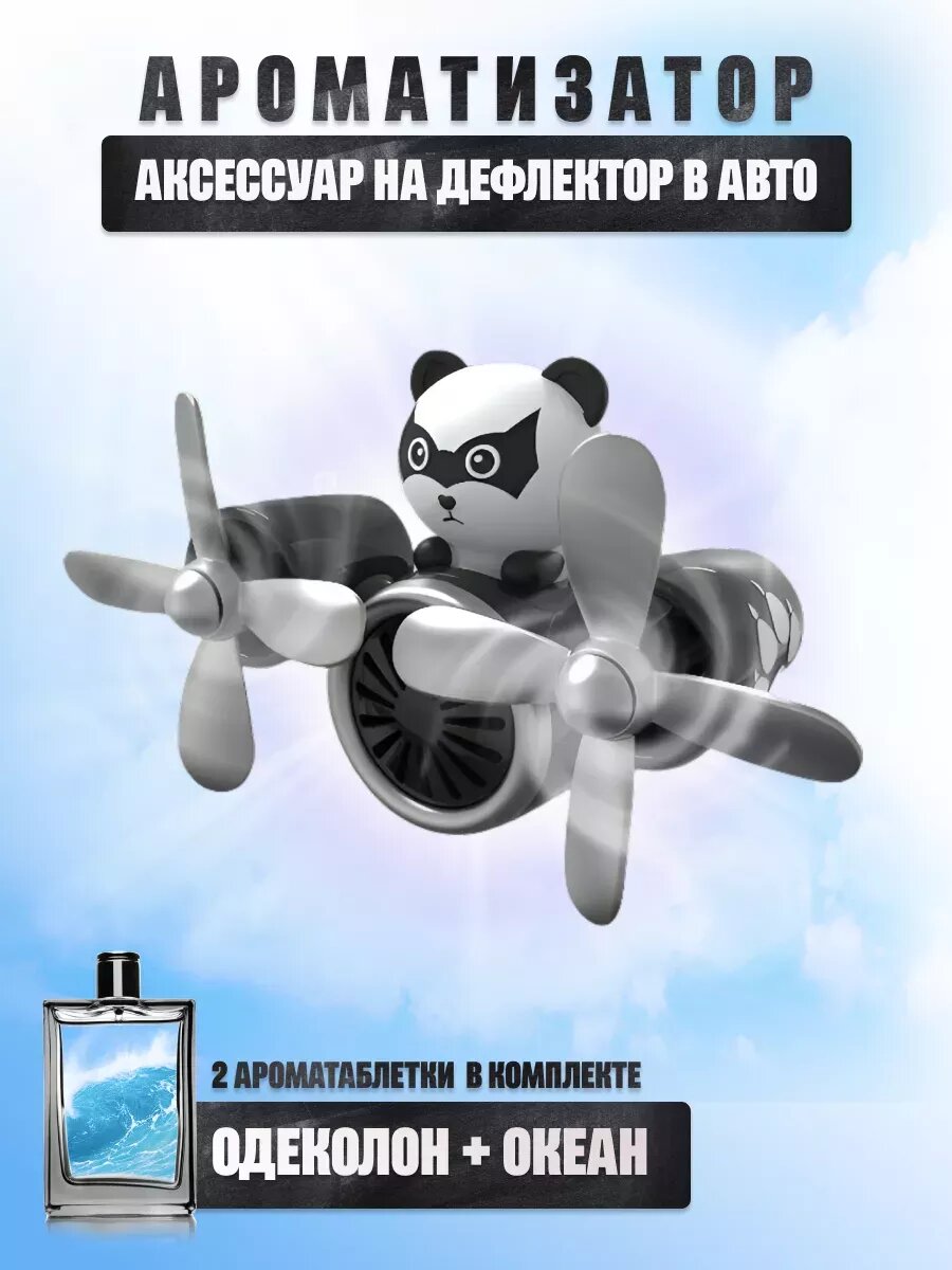 Ароматизатор в машину