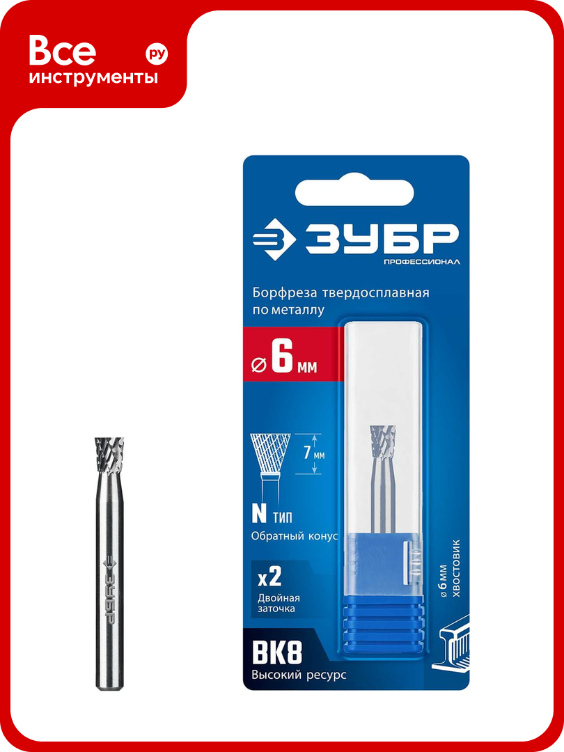 Твердосплавная бор-фреза Профессионал зубрм, тип N, хв-к 6 мм-7 6x7, для обработки различных материалов