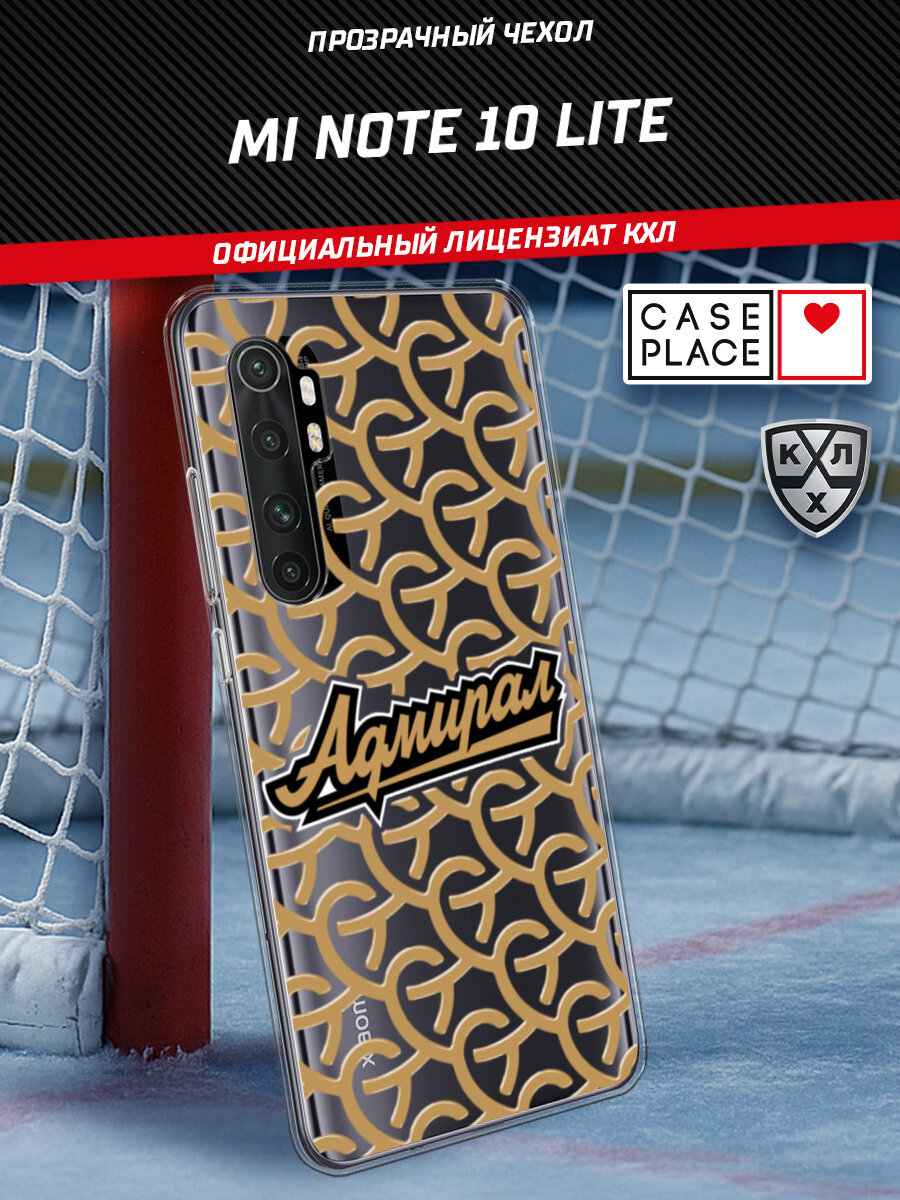 Чехол на Xiaomi Mi Note 10 Lite / Сяоми Ми Нот 10 Лайт с принтом "КХЛ Петли"