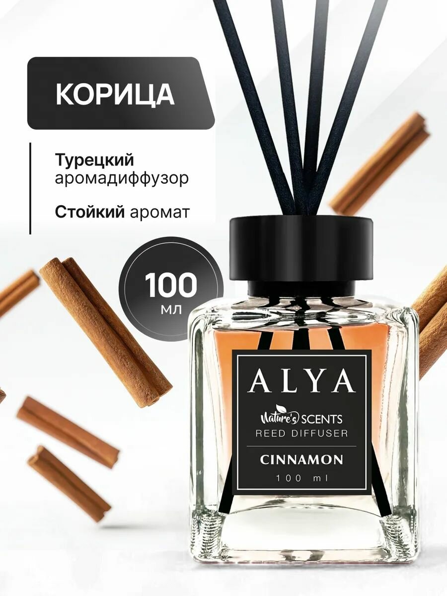 Ароматизатор диффузор для дома с палочками аромат Корица 100 мл