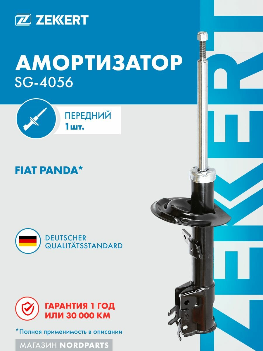 Амортизатор газовый левый передней подвески Fiat Panda (169_) 03-