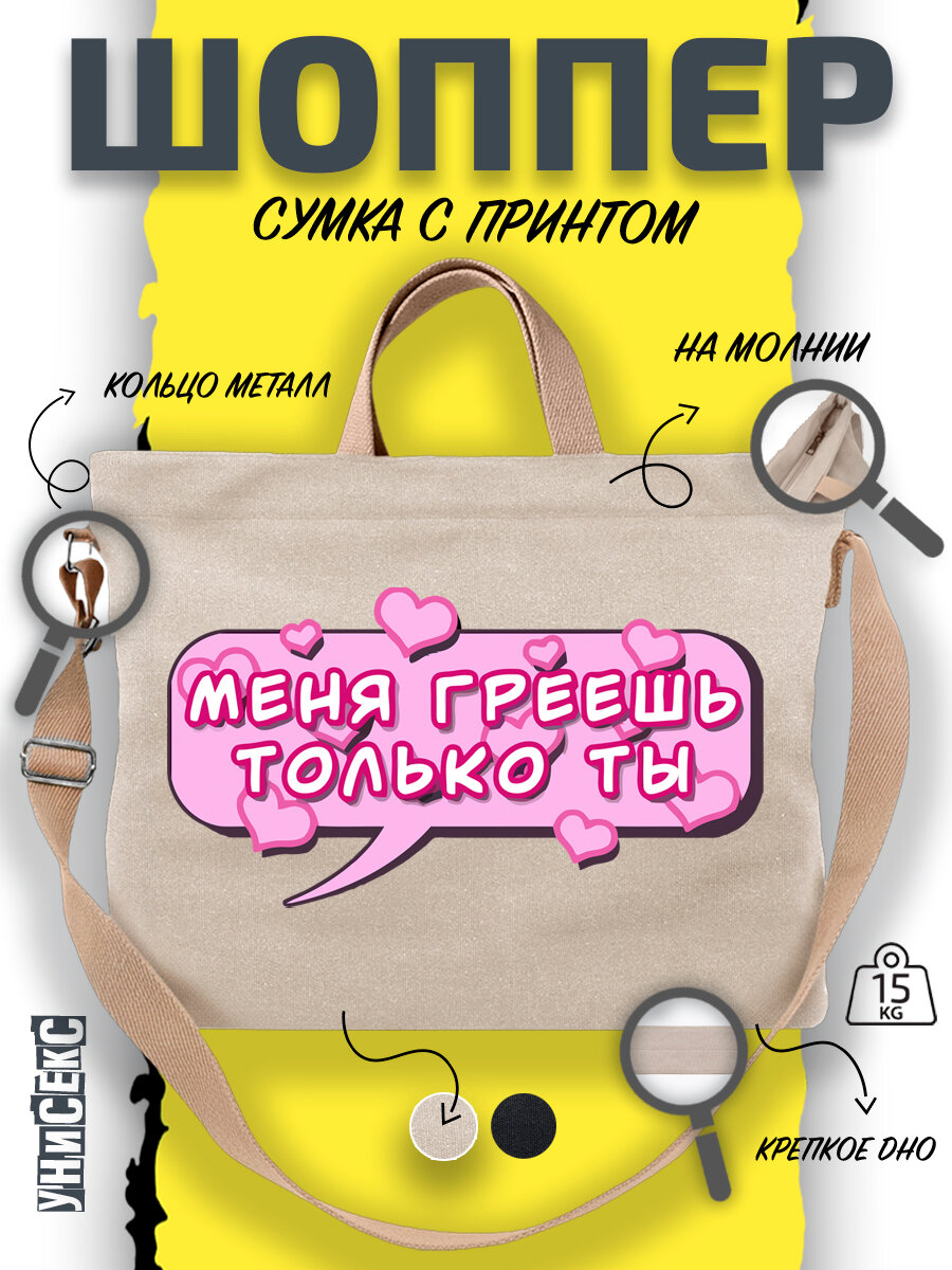Сумка  шоппер y2k через плечо с надписью греешь ты