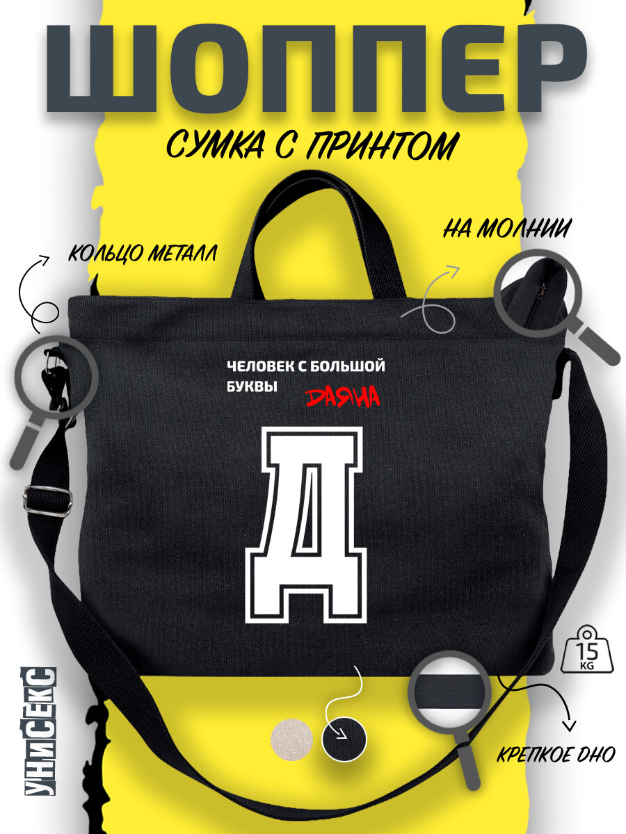 Сумка  шоппер y2k через плечо с именем Даяна
