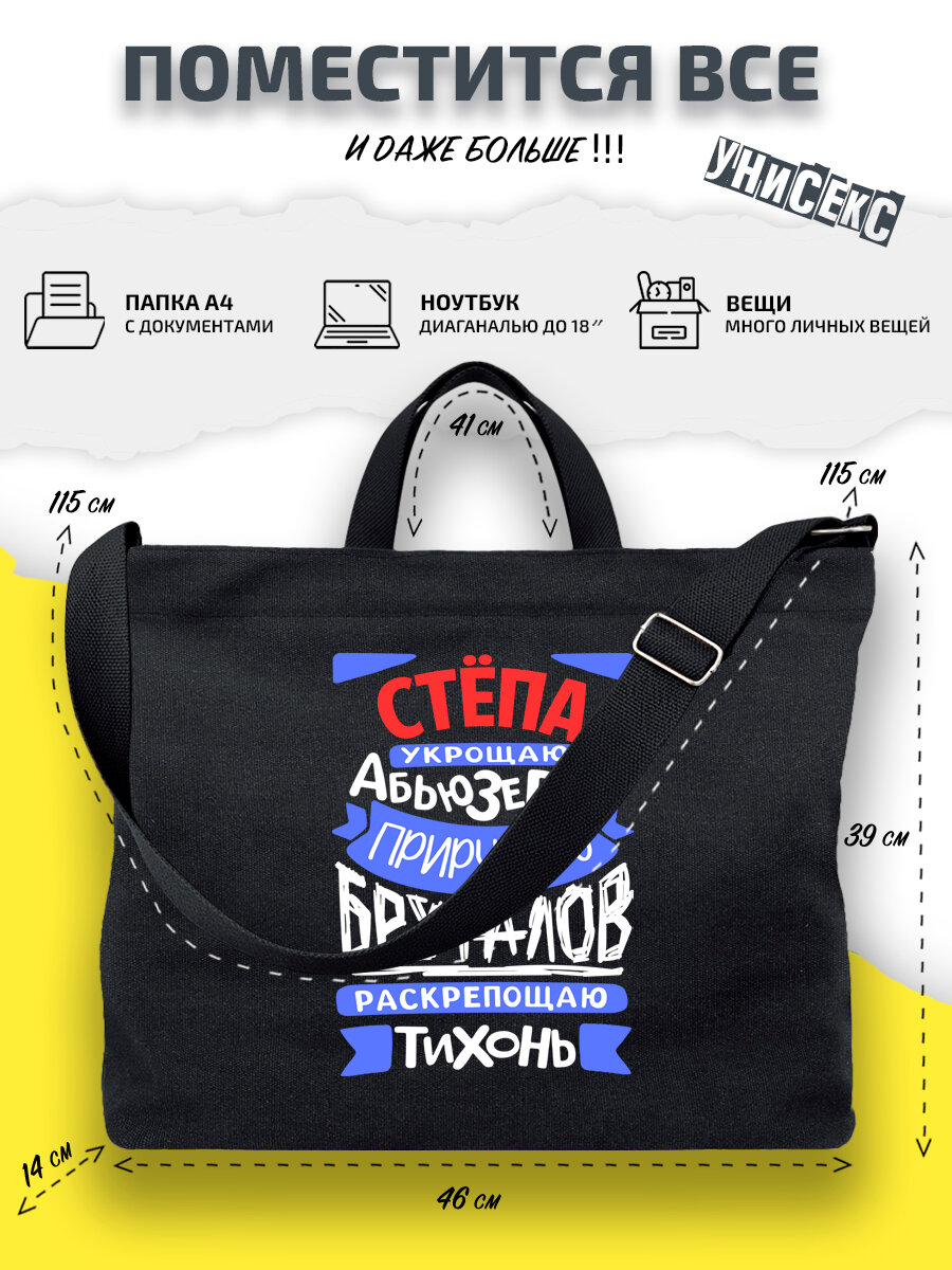 Сумка  шоппер y2k через плечо Степан Стёпа, черный — фото 1