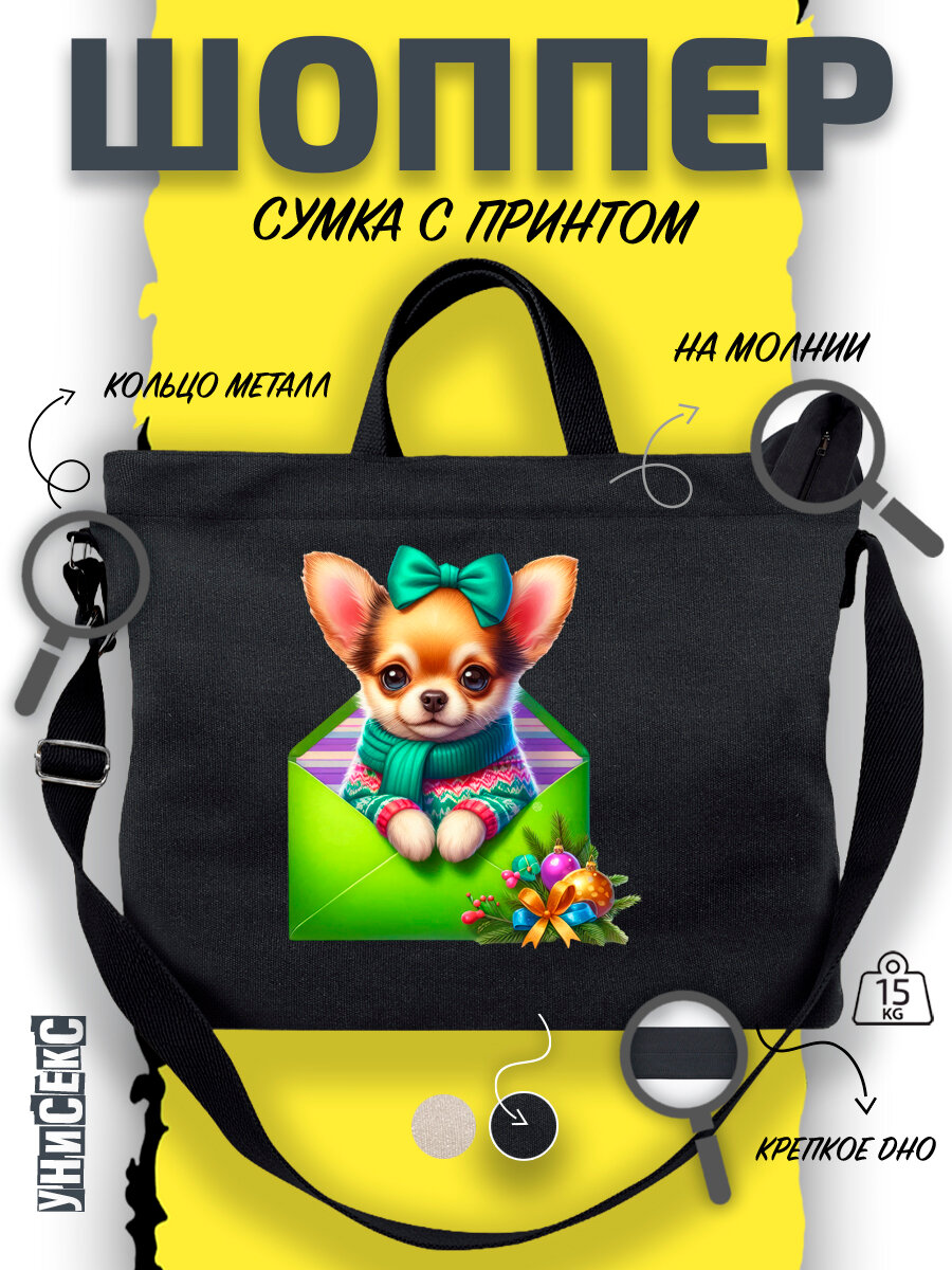 Сумка  шоппер y2k через плечо чихуахуа в конверте