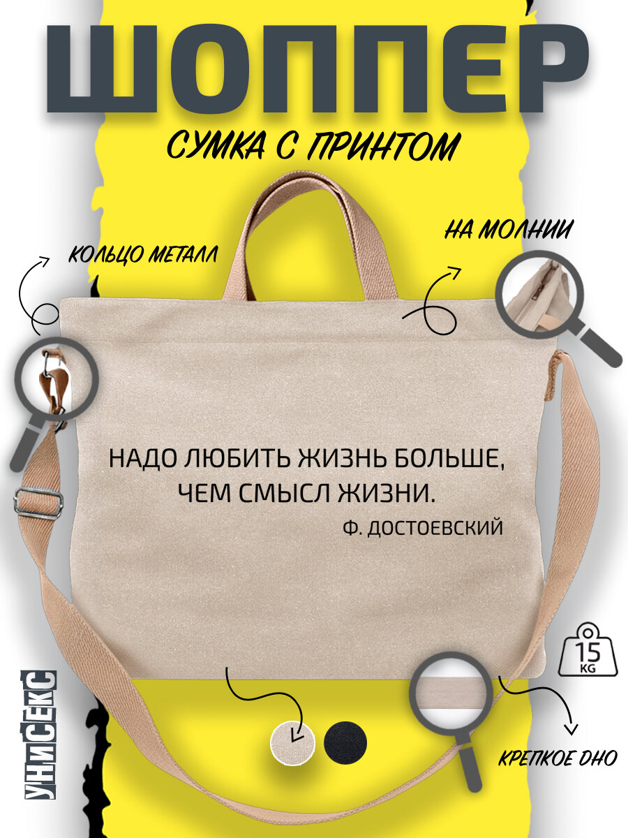 Сумка  шоппер y2k через плечо с надписью любить жизнь