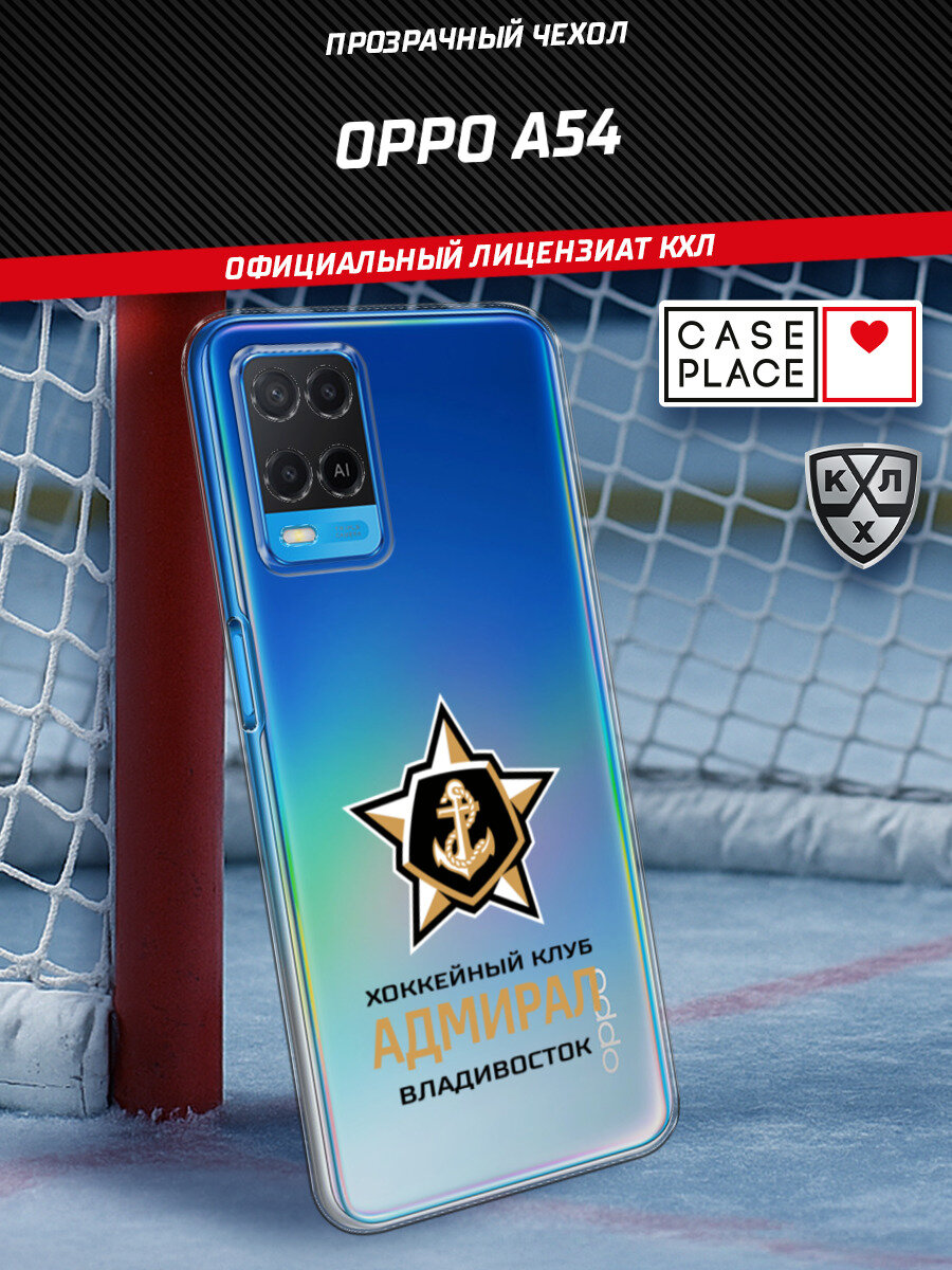 Чехол на Oppo A54 / Оппо А 54 с принтом КХЛ Адмирал Владивосток 2, прозрачный