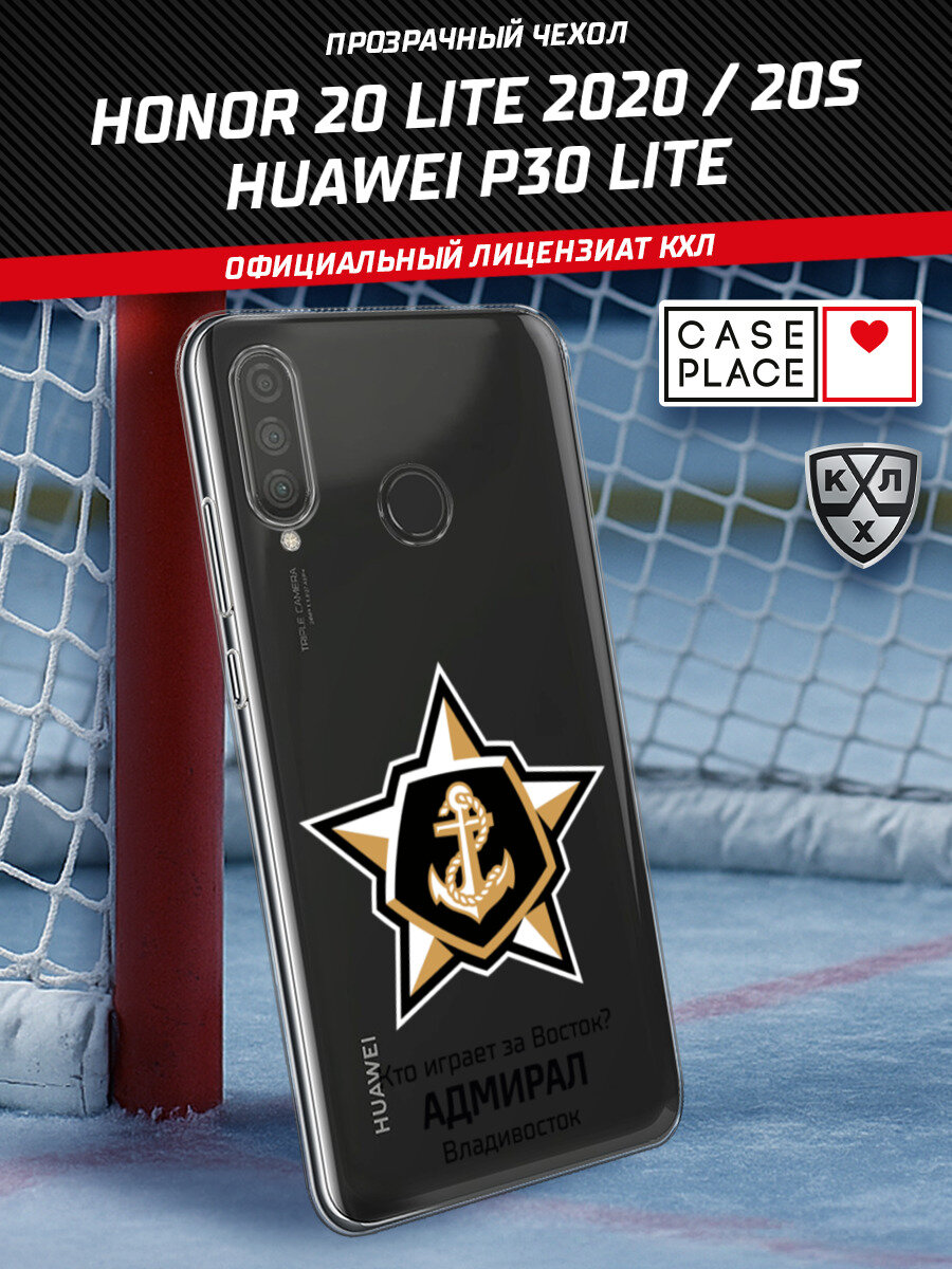 Чехол на Huawei P30 Lite/Honor 20S/20 Lite 2020 / Хуавей P30 Lite с принтом КХЛ Адмирал цитата, прозрачный