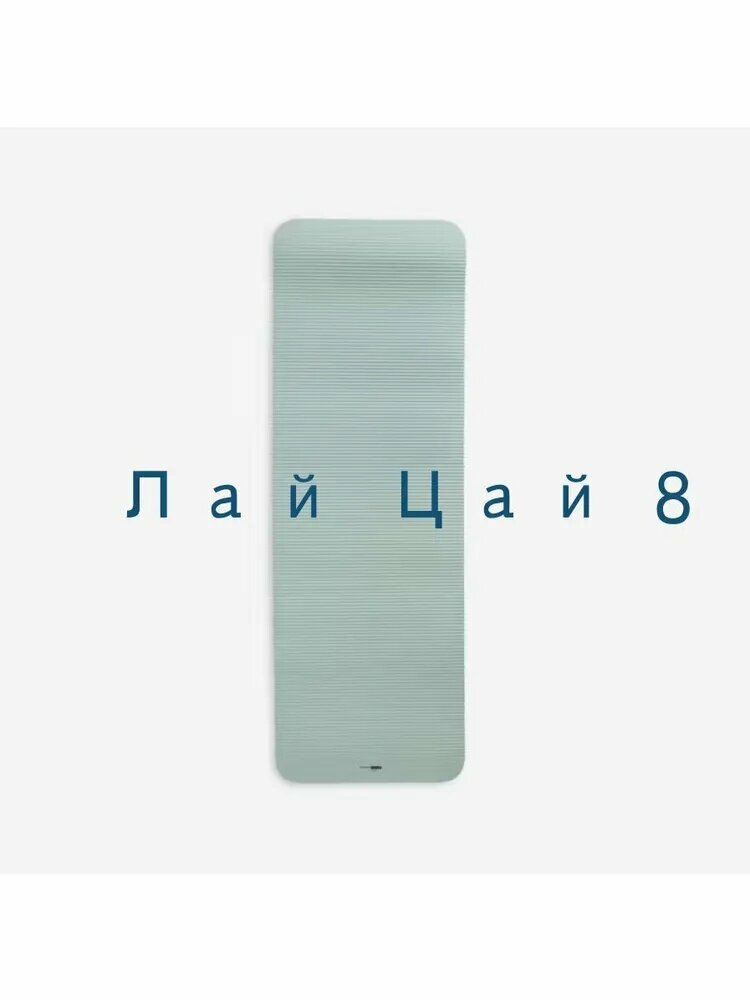 Коврик для йоги и фитнеса