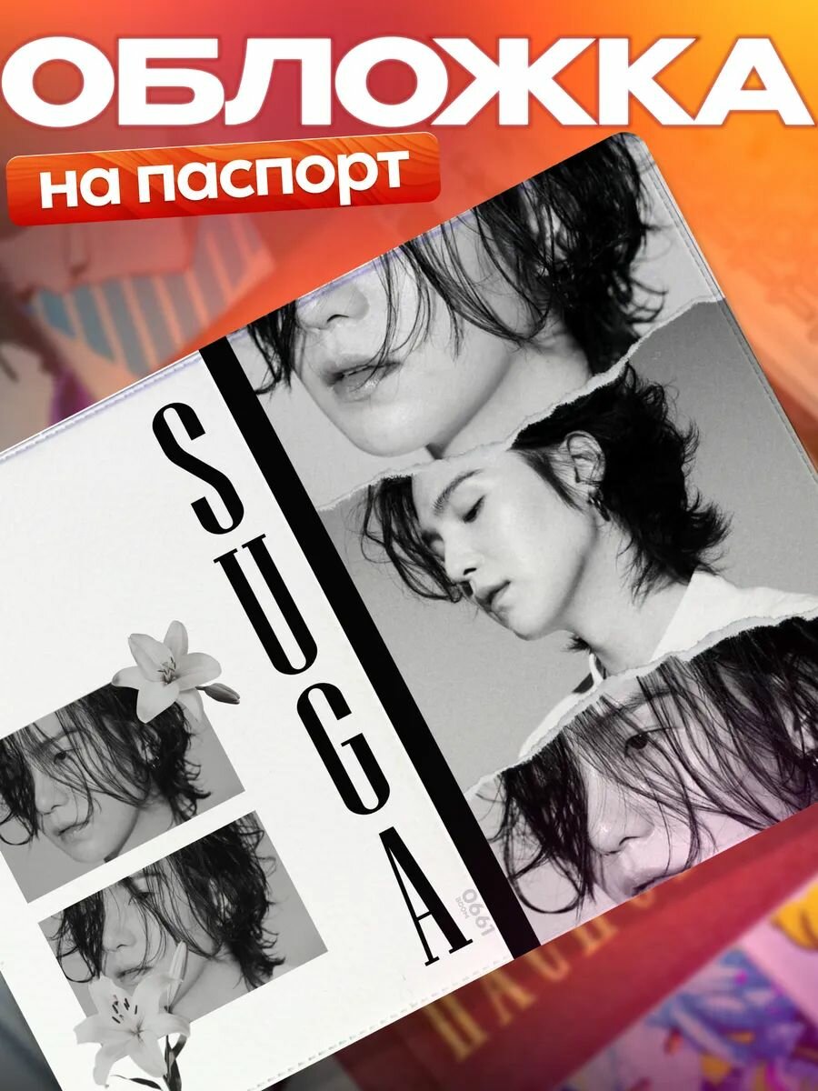 Обложка для паспорта