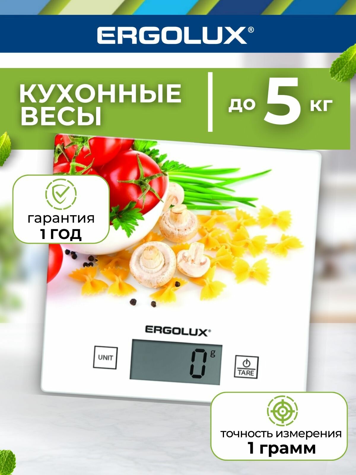Весы кухонные до 5 кг ERGOLUX ELX-SK01-С36 паста, томаты и грибы