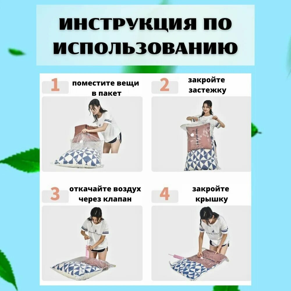 Вакуумные пакеты для одежды с насосом набор 8 штук (40х60см - 4шт, 50х70см - 4шт), многоразовые для экономия места.