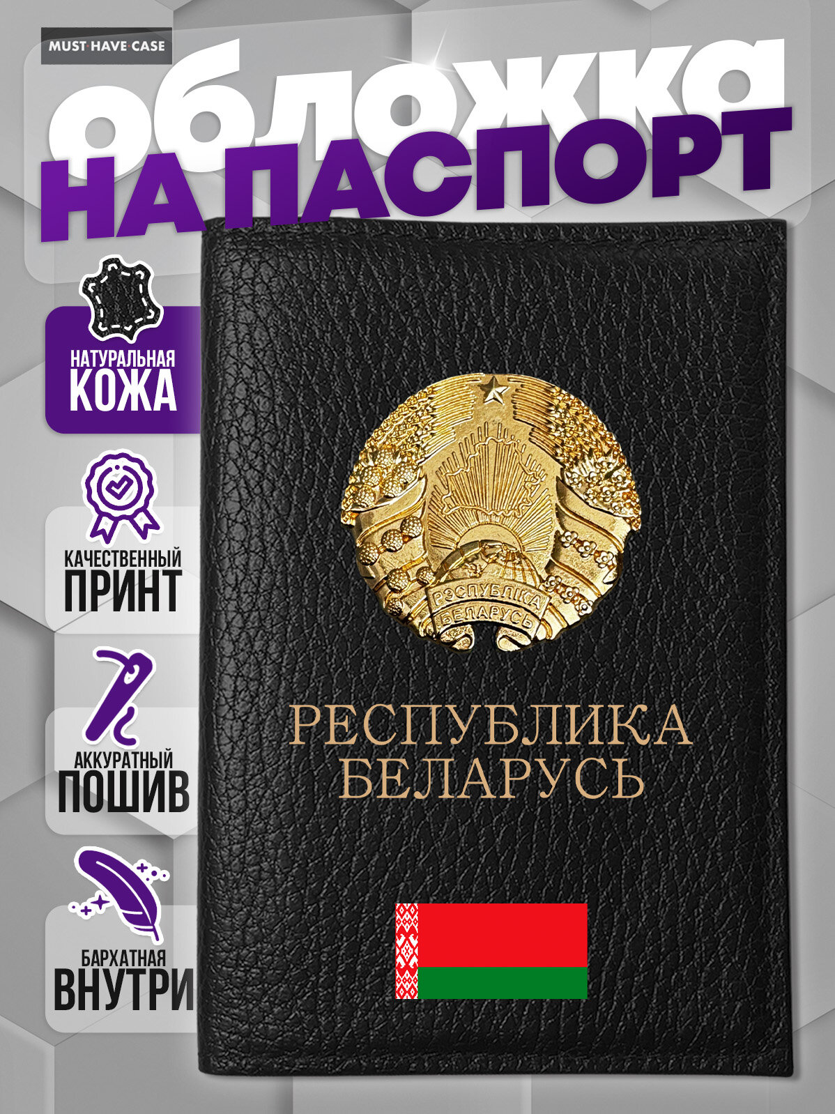 Обложка для паспорта