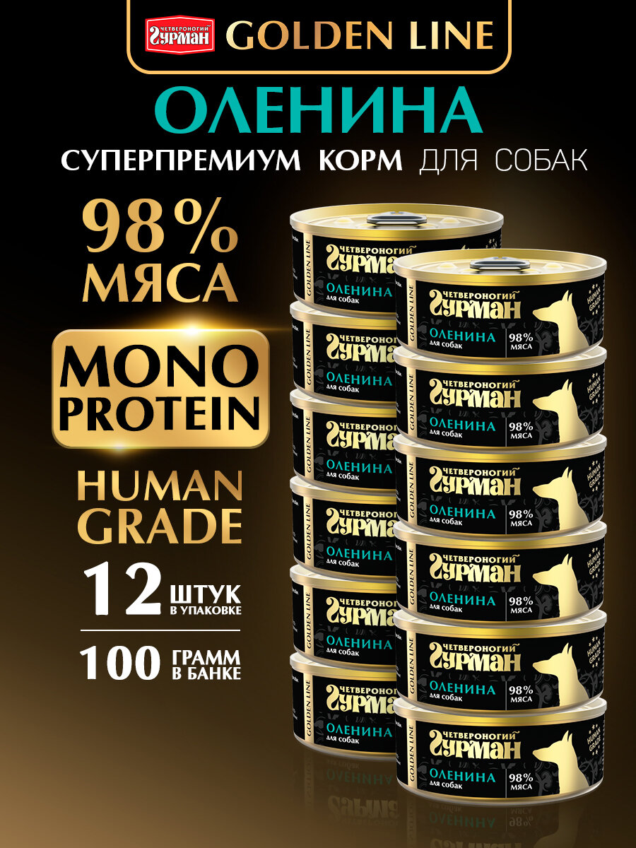 Корм консервированный для собак Четвероногий гурман "Golden line Оленина", 100 г х 12шт.
