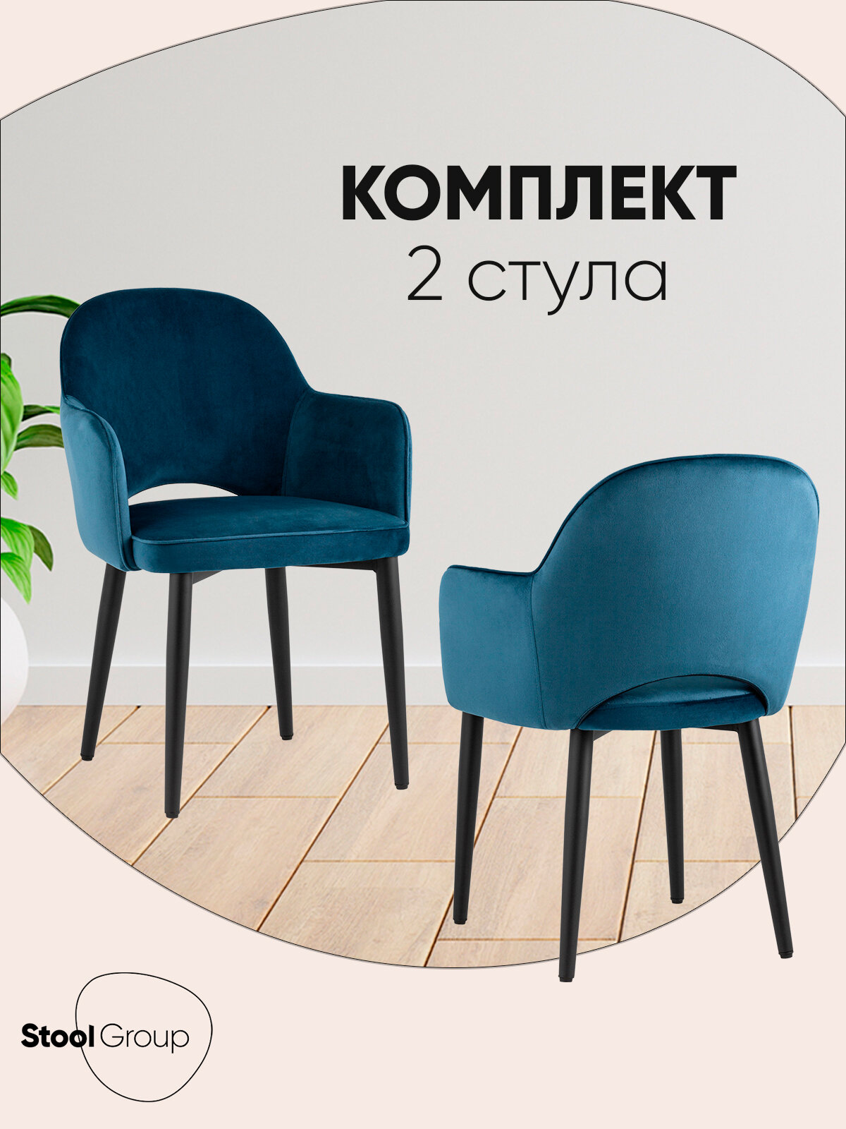 Стулья для кухни 2 шт Венера NEW, обивка из велюра, мягкие, сине-зеленый NP