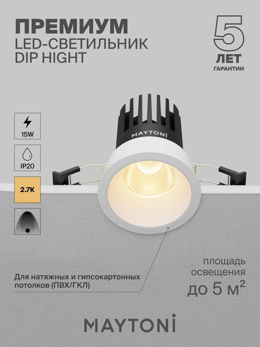Светильник потолочный встраиваемый светодиодный Maytoni Technical Dip DL117-15W-2.7K-W