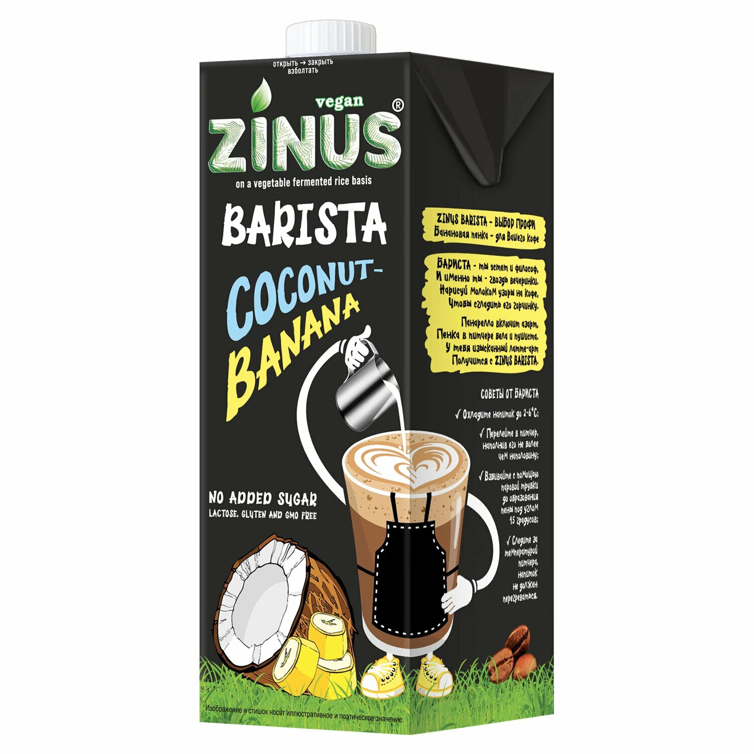 Кокосовое молоко с бананом для кофе ZINUS Barista, 1 л, 2шт.