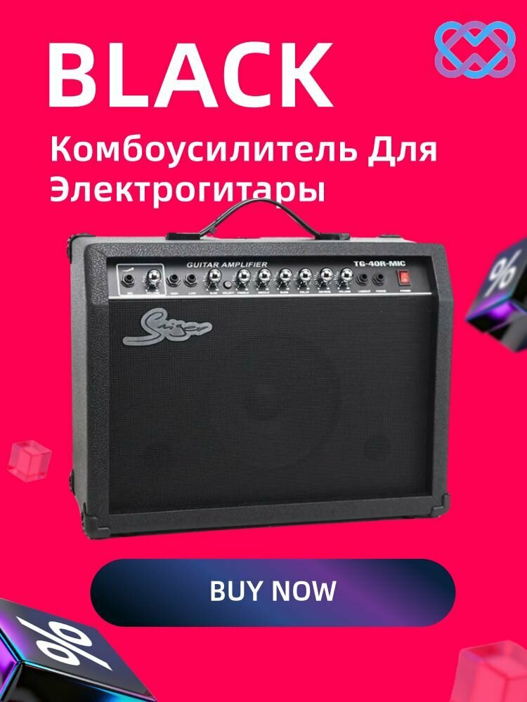 40Вт гитарный комбоусилитель с реверберацией