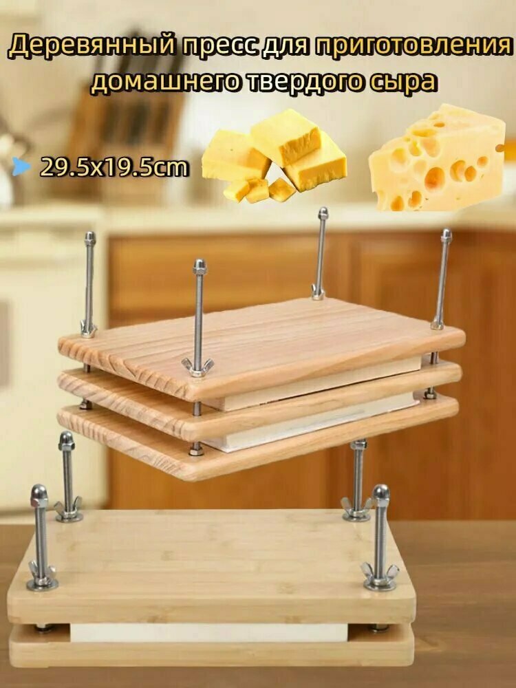 Набор для приготовления сыров Три этажа бежевый Набор для приготовления сыров