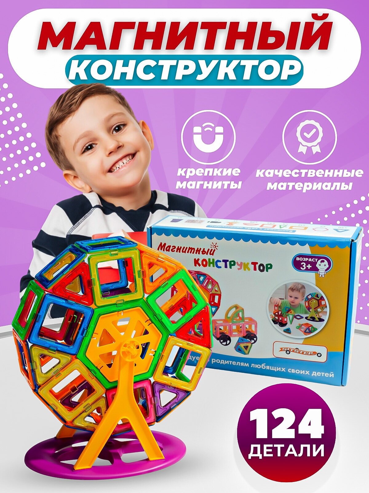 Магнитный конструктор Sitstep, пластик, 51-150 элементов, от 3 лет
