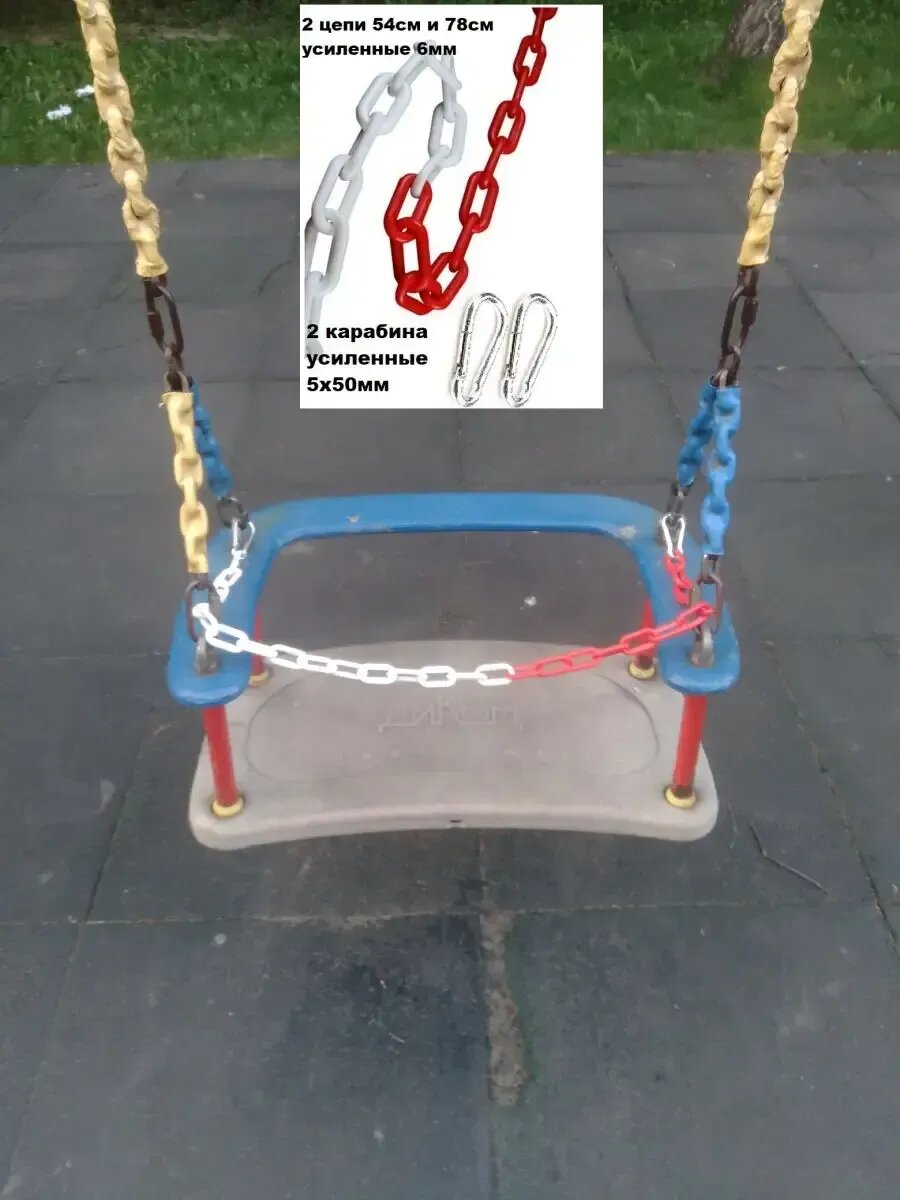 Страховкя/цепь страховочная/держатель для качелей
