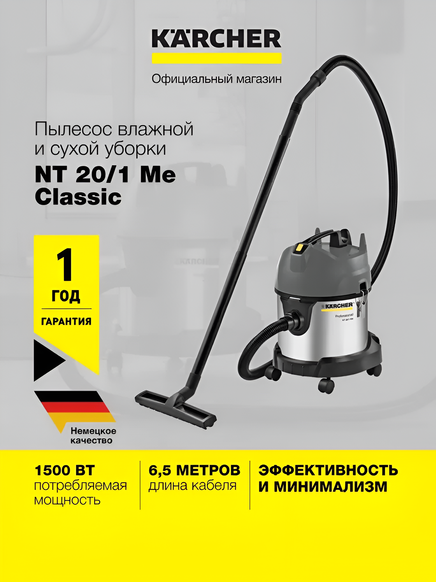 Пылесос Karcher NT 20/1 Me Classic Edition (1.428-548.0) влажной и сухой уборки, мощность 1500 Вт