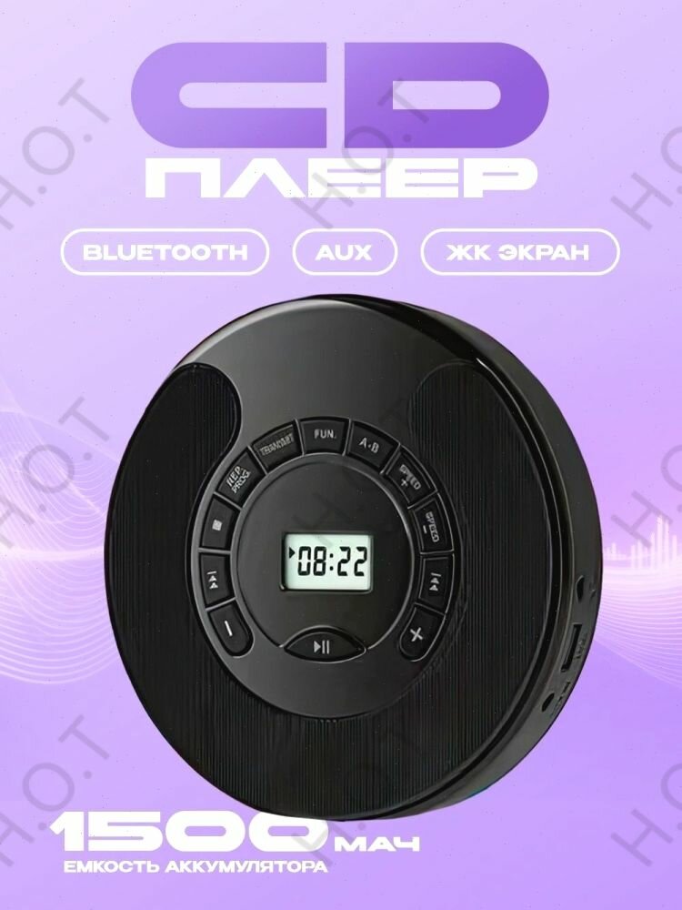 CD-проигрыватель