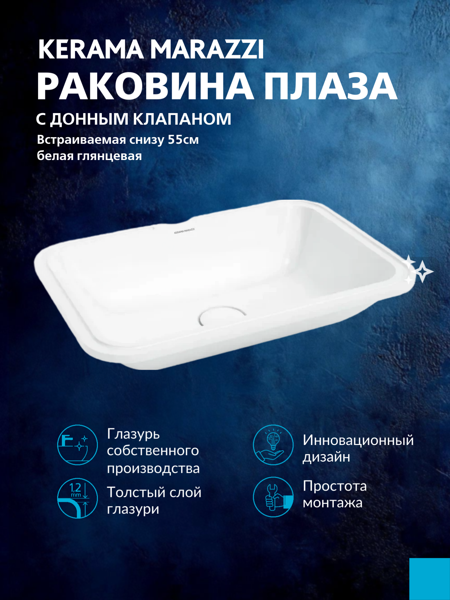 Раковина для ванной 55 с донным клапаном KERAMA MARAZZI Плаза встраиваемая снизу, белая глянцевая, PLR. wbu.55