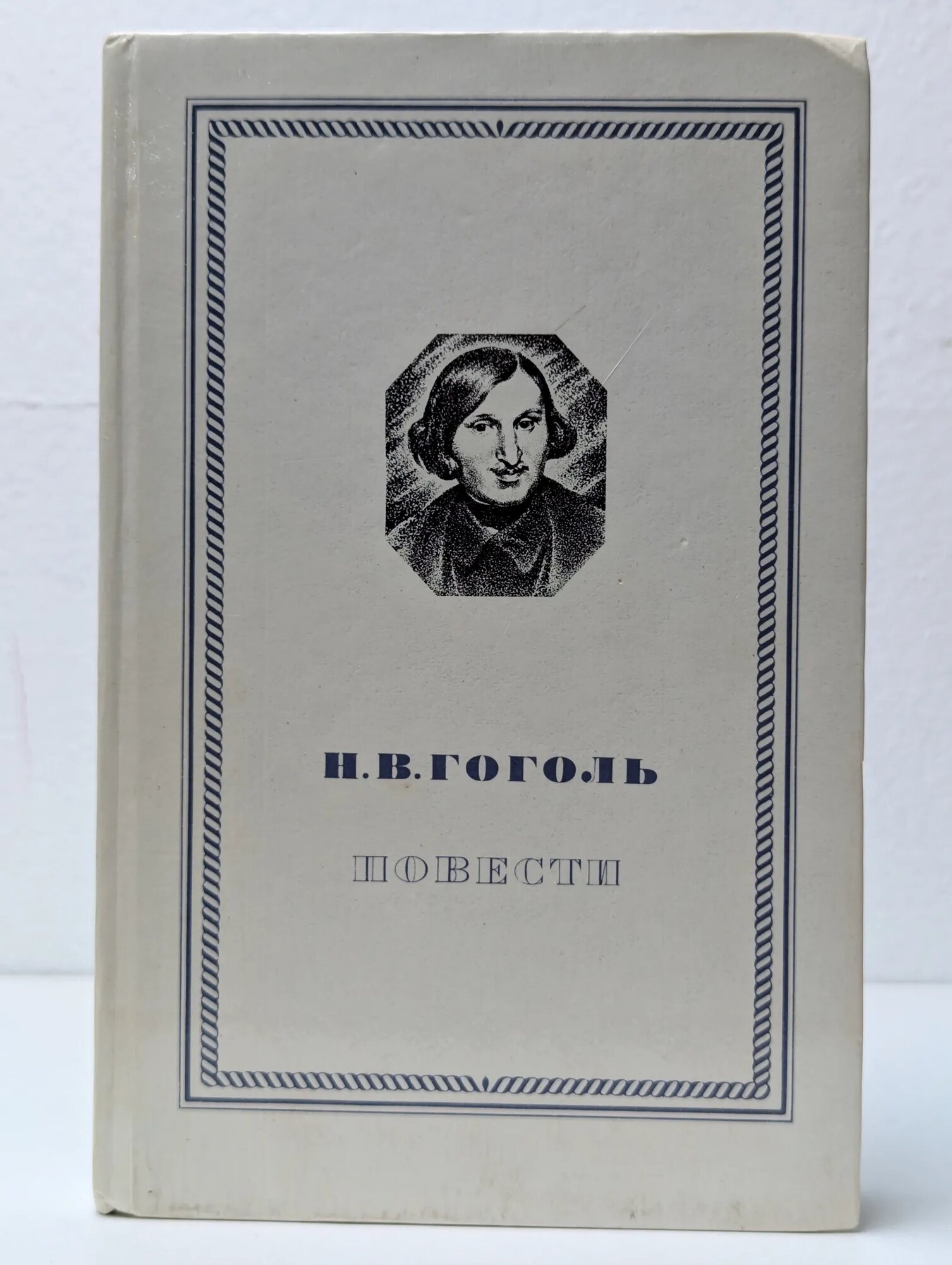 Николай Гоголь. Повести Гоголь Николай Васильевич 1979
