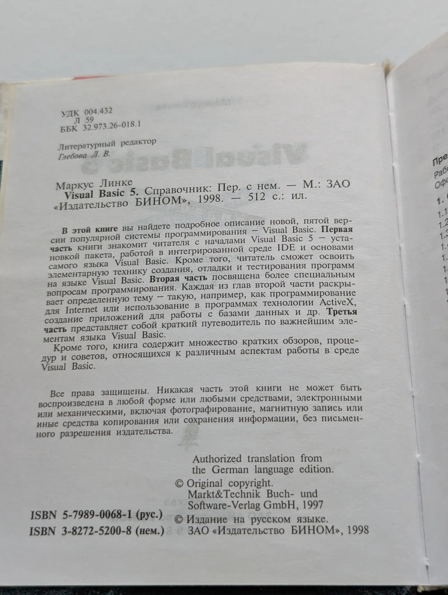 Visual Basic 5. Справочник Линке Маркус 1998 — фото 1