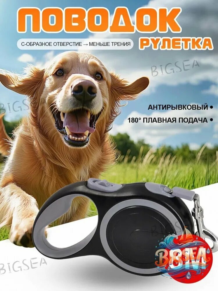 Поводок для собак, рулетка, для средних, крупных и больших пород до 50 кг 8 метров, цвет черный-серыйДобро пожаловать.