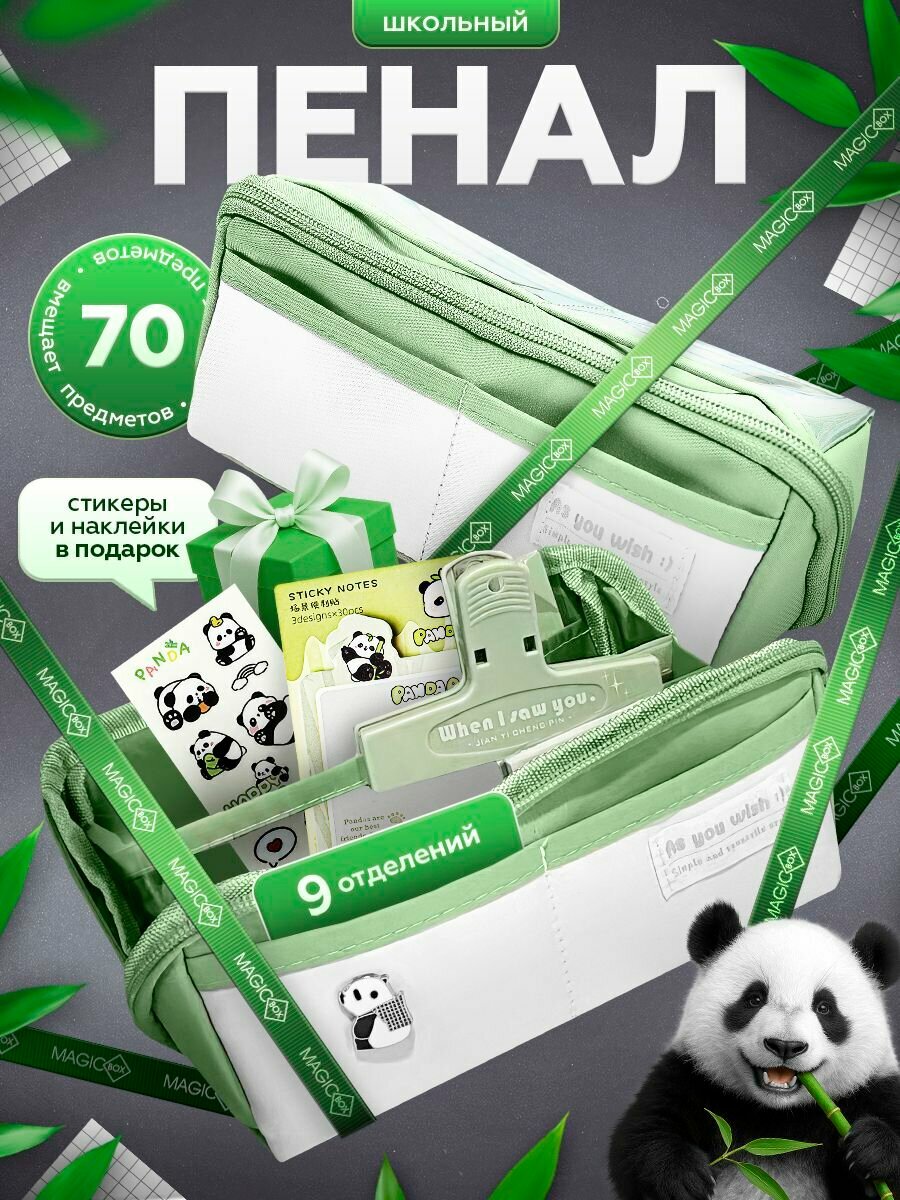 Пенал школьный для девочек MAGIC BOX