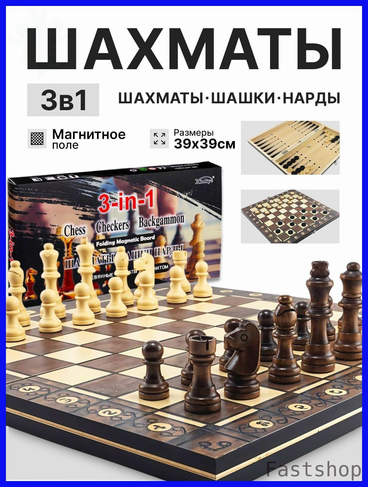 Набор: шахматы, шашки, нарды